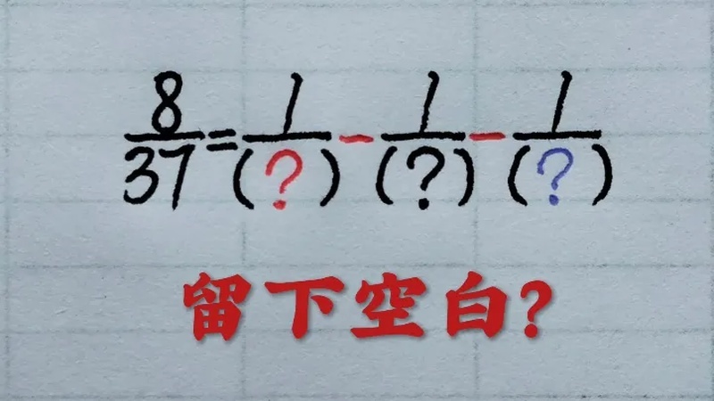 乡村秀才谈算术:分数运算附加题,分母37让好多孩子留下空白