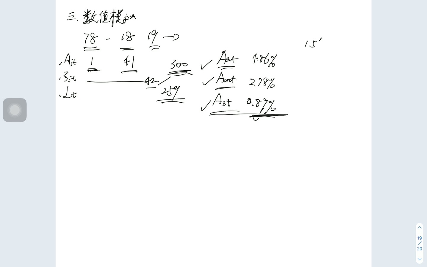 9. 定量应用:中国三次产业结构转型4