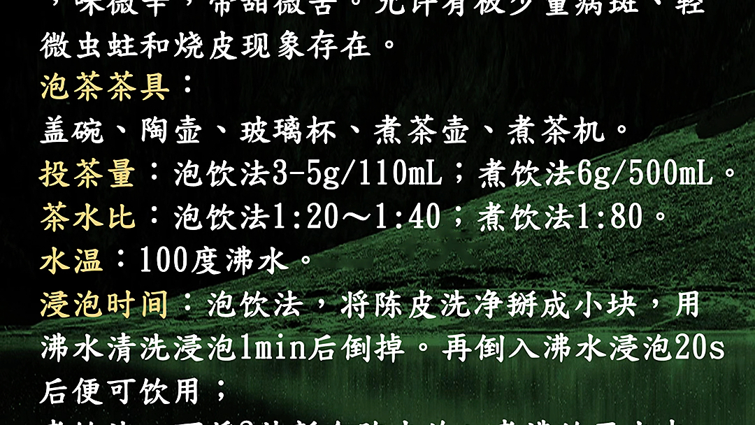 新会陈皮微红皮的执行标准茶叶等级特征及冲泡方式和适宜人群#陈皮...
