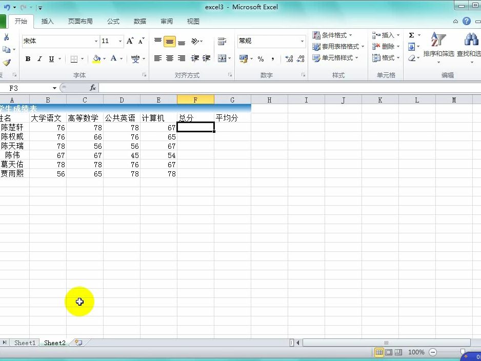 Office2010基础操作题 excel3