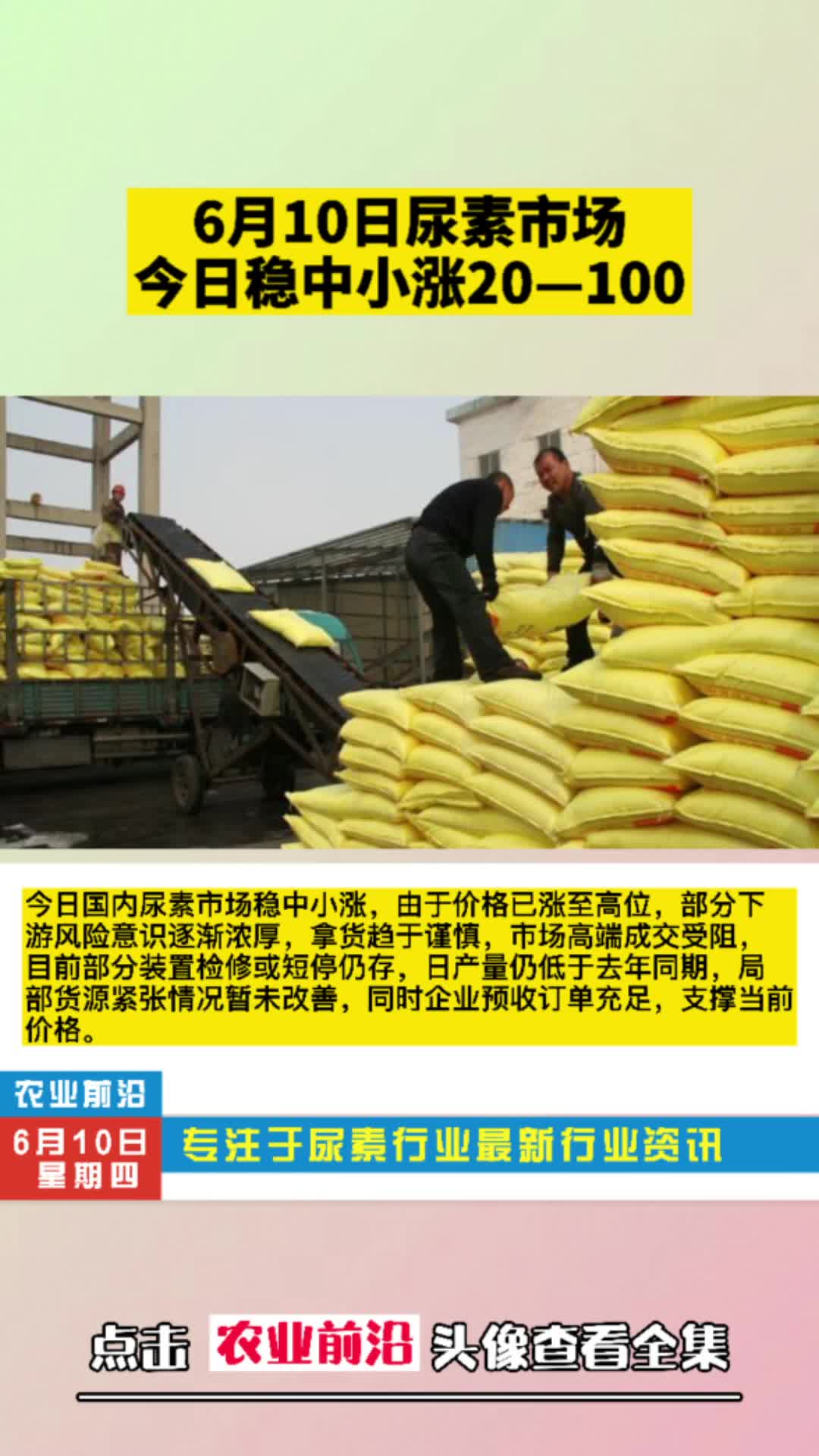 今日尿素持续上涨10至100豆#尿素价格 印度新一轮招标已经发布,尿素...