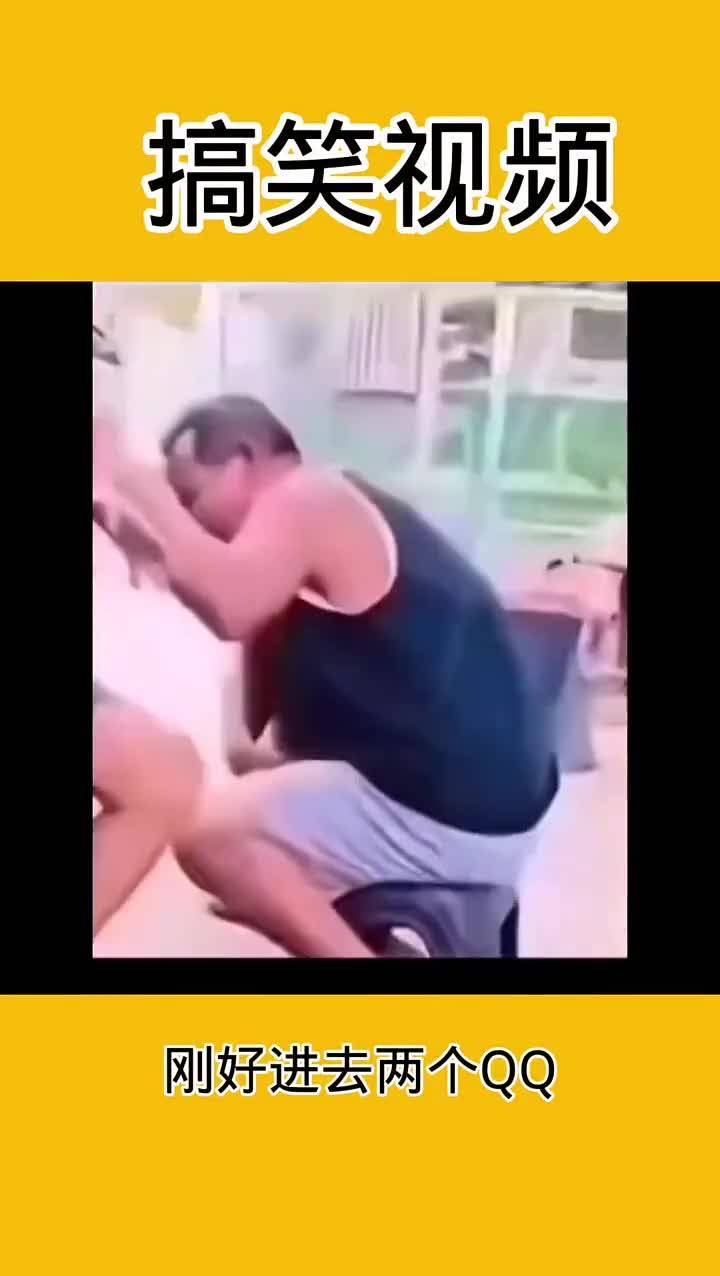 刚好进去两个QQ