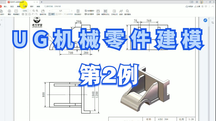 UG零件建模设计,用一节课教你如何用UG建模画出一个机械零件