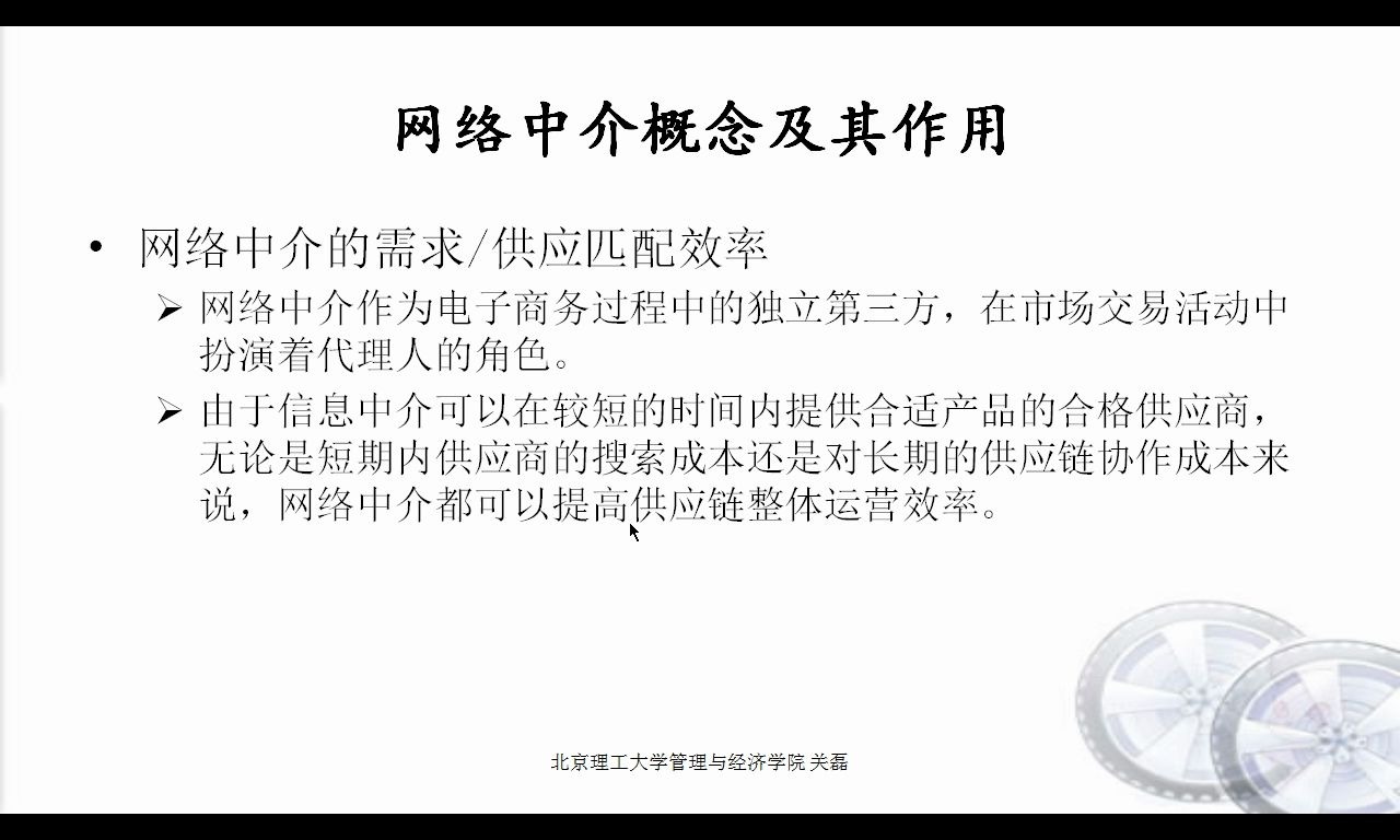 基于网络中介的电子供应链协同运作模式-471-供应链管理-远程教育|...