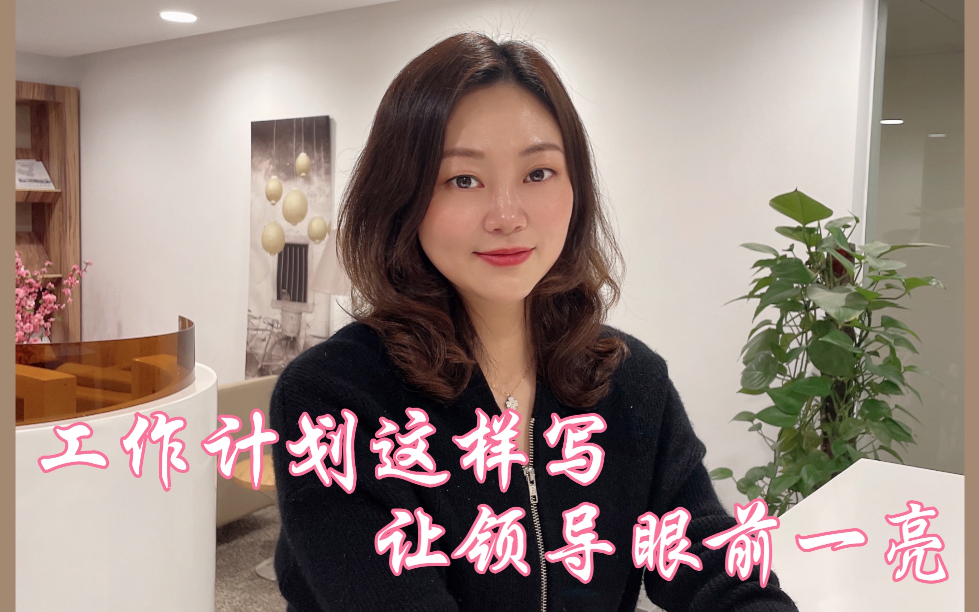 工作计划怎么写才能让领导眼前一亮,新年开挂