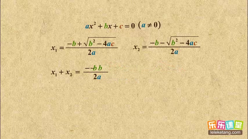 秒杀名师 初中数学九年级上册 根与系数的关系