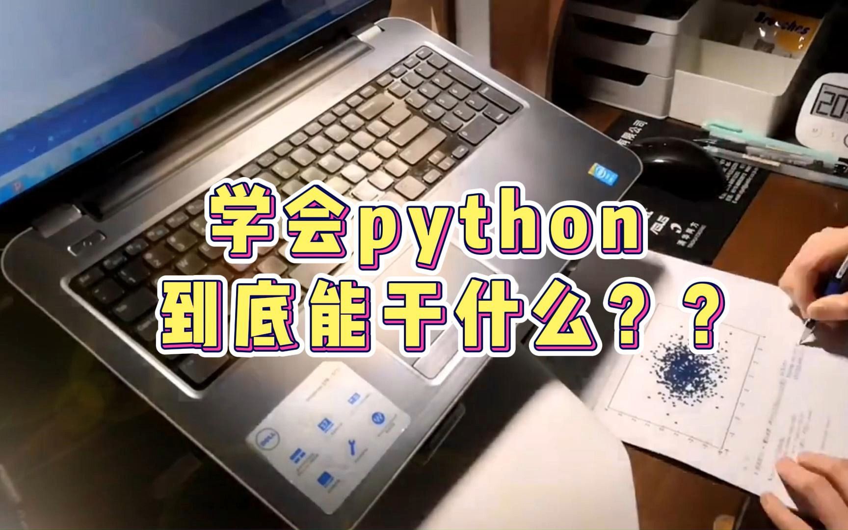 学会python到底能干什么?