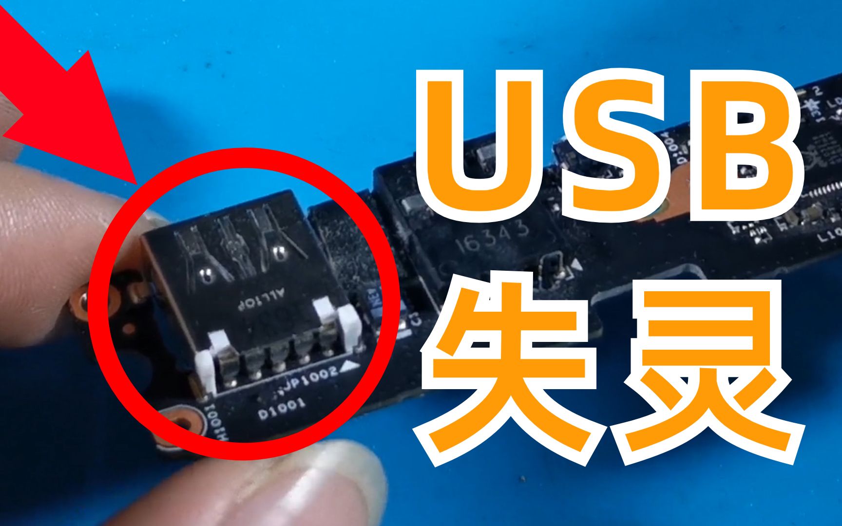 联想Yoga鼠标用不了,USB设备检测不出来,原来是静电惹的祸