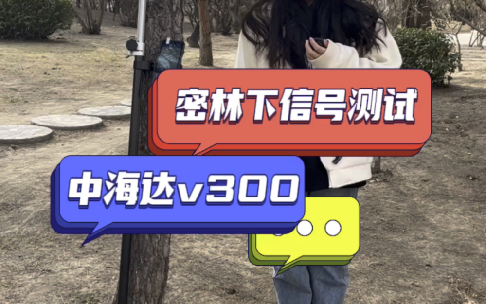 RTK信号不好?来看看中海达RTK#中海达 #中海达rtk #测绘