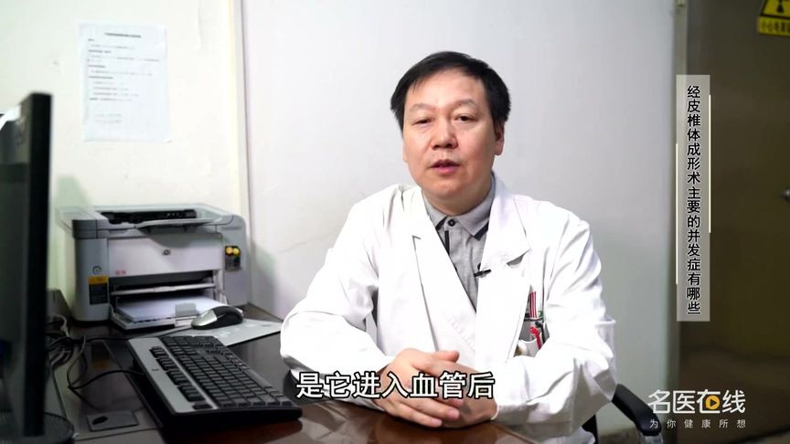 经皮椎体成形术主要的并发症有哪些
