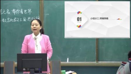 ...你看世界数字化学习工具思维导图(一等奖)-高中信息技术优质课(2019)