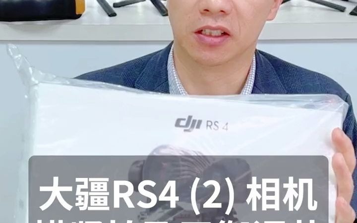 161_大疆RS4搭配单反相机佳能5D4横竖拍平衡调节评测及教程,彩蛋...