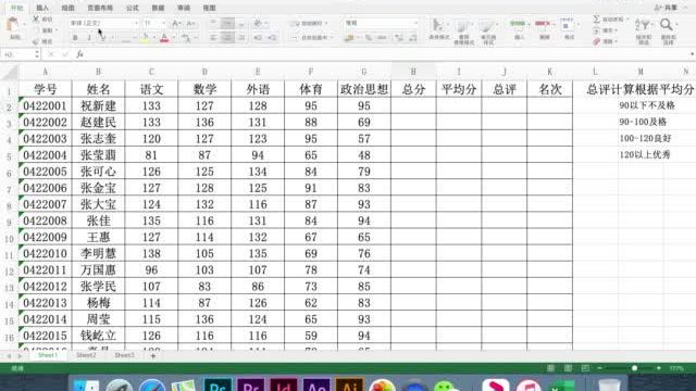 excel表格简单函数逻辑判断if和排位rank的用法