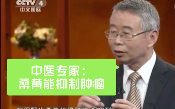 桑黄能抑制肿瘤,你相信吗?