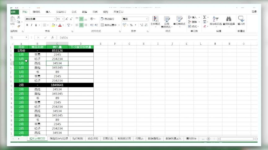再长的表格,用这种方法,也可以变短