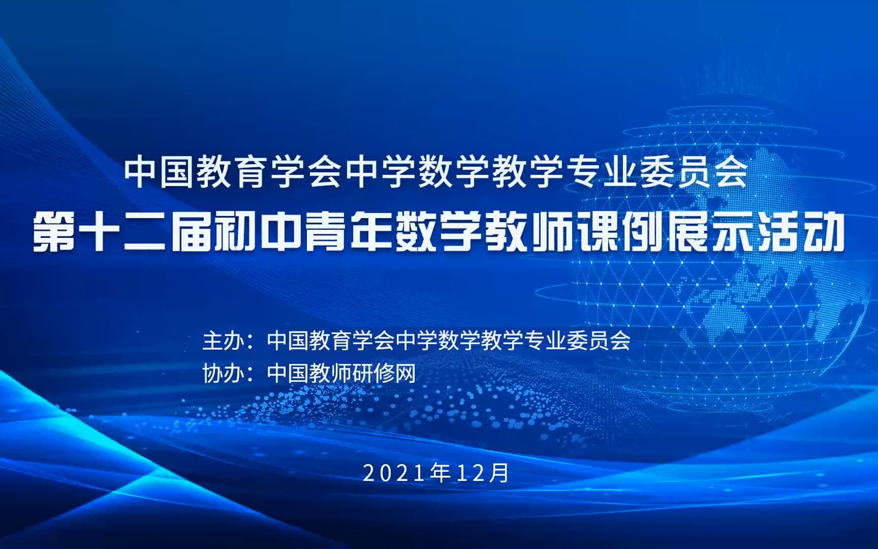 北师大版八年级上册《一次函数的图像》说课视频+课例反思+专家点评...
