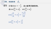 第二课 两角和与差的正弦公式与余弦公式(2)