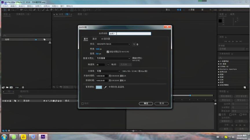 AE(After Effects)合成设置(1)