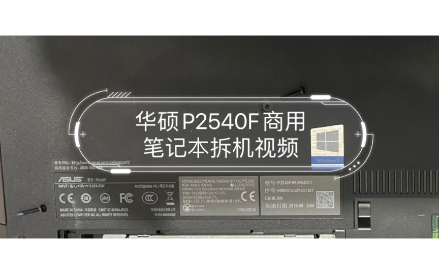 华硕P2540F商用笔记本拆机视频