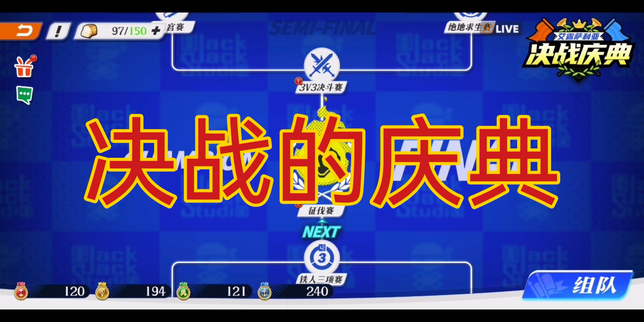梦幻模拟战—剧情决战庆典（决战的庆典）