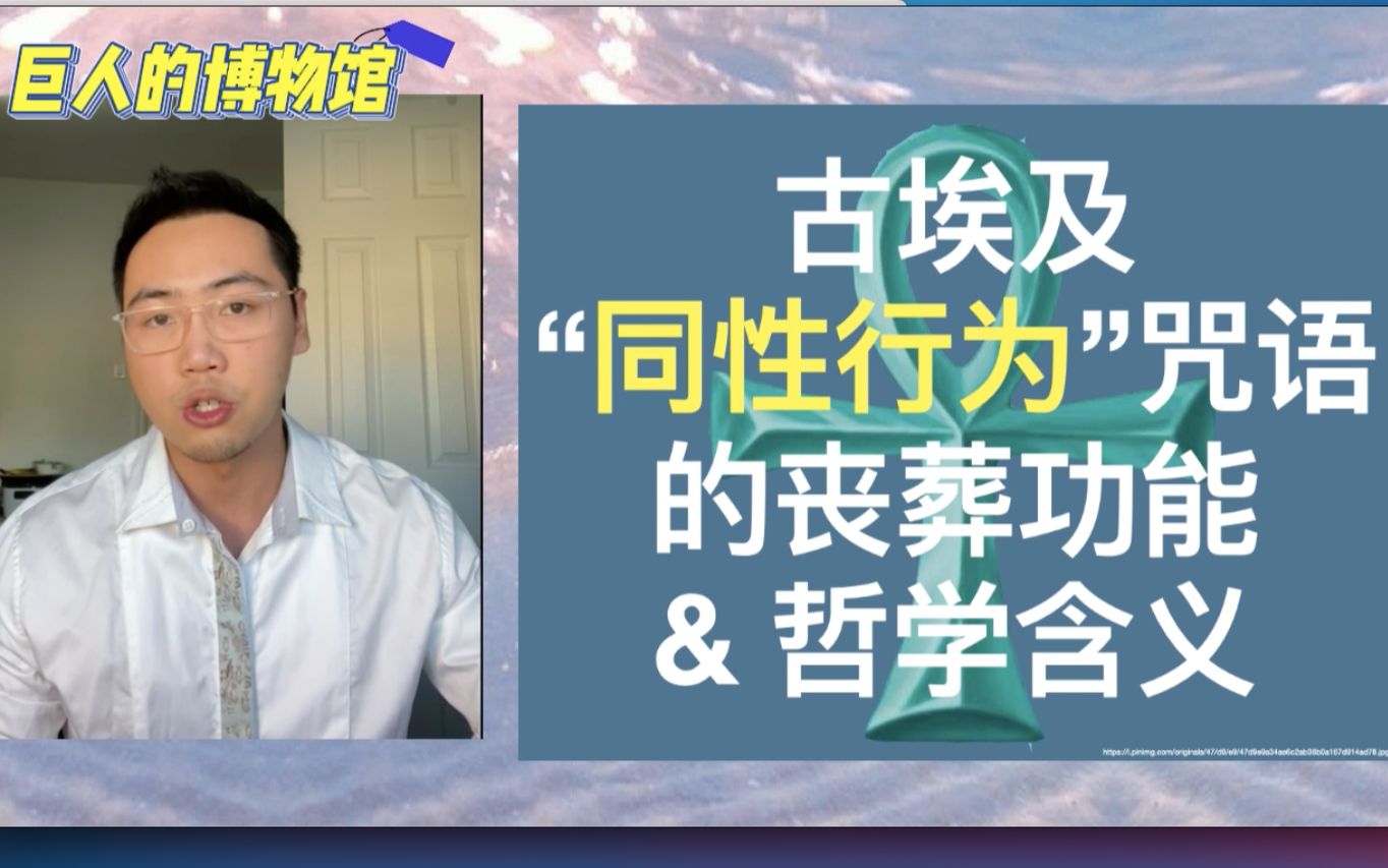 【特刊】古埃及墓葬中“同性行为”的咒文;它们的丧葬功能&符号含义