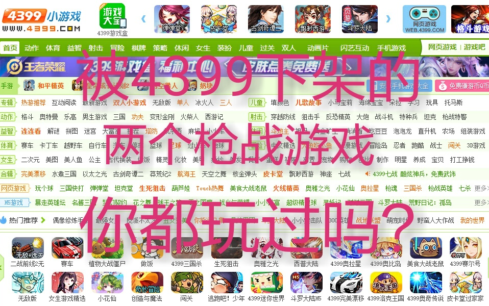 带你回忆两个被4399下架的枪战游戏(简介附游戏链接)