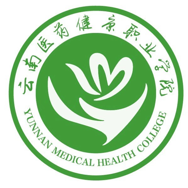 云南医药健康职业学院 