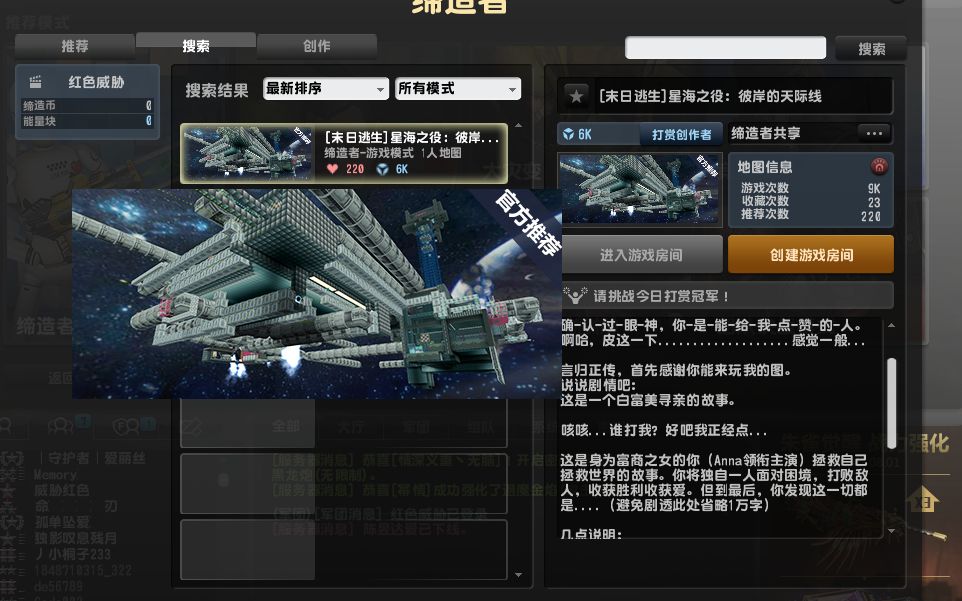 csol缔造者游戏模式-【末日逃生】星海之役:彼岸的天际线 [红色威胁]-...