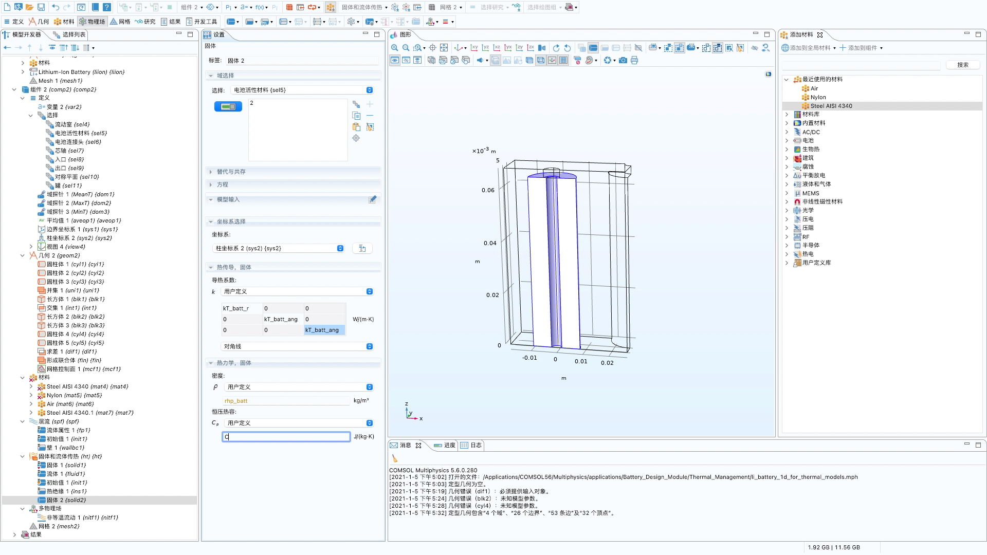 COMSOL 锂电池建模 基于COMSOL 5.6