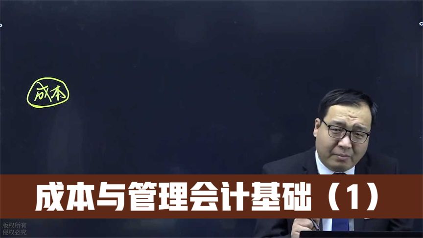 2022初级会计实务精讲:第二章第六节 成本与管理会计基础(1)
