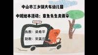 中班绘本活动:章鱼先生卖雨伞