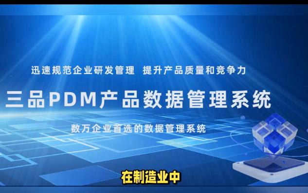 PDM工艺图纸管理系统解决方案有哪些内容