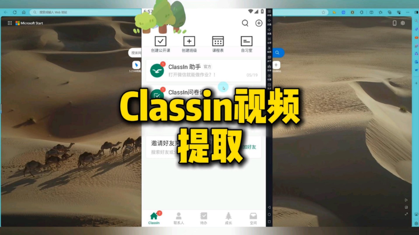 Classin视频回放下载