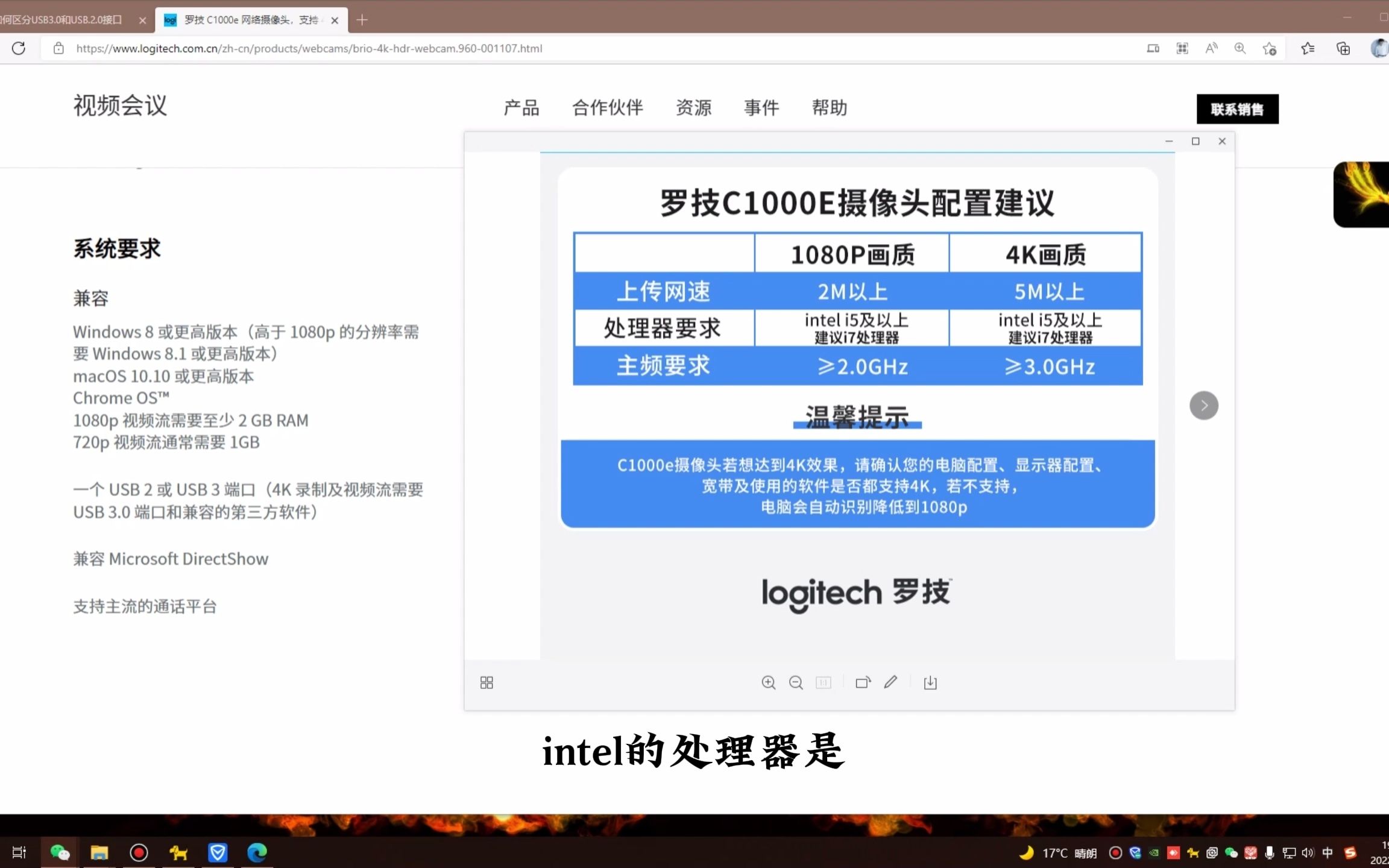 罗技C1000E系统要求 配置要求及简单问题解答