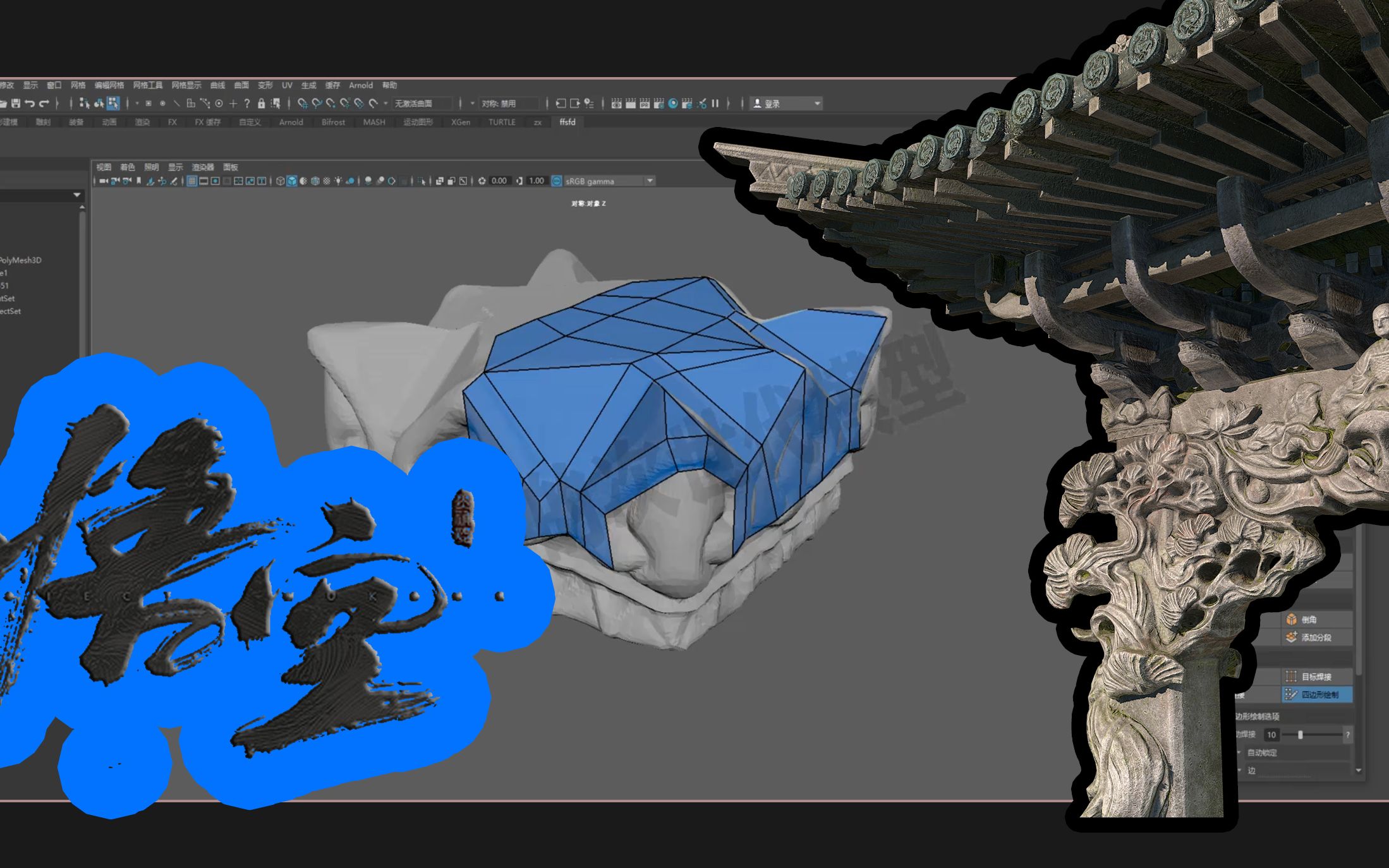 3-1_模型导出注意事项与MAYA拓扑