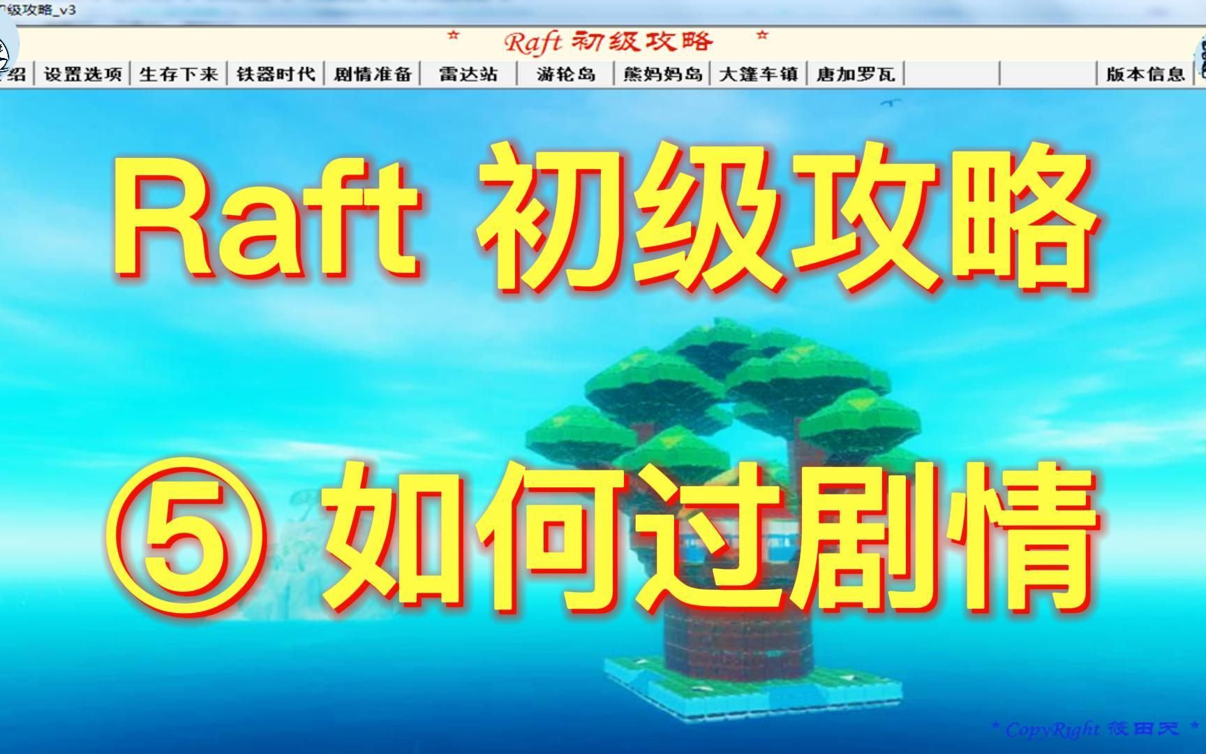 《Raft》木筏求生初级攻略之如何过剧情,新手入门教程,如何查看雷达...