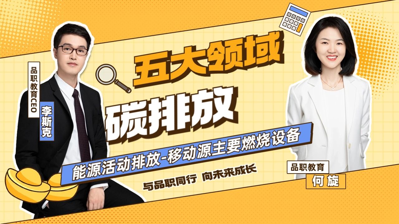案例二:能源活动排放 - 移动源主要燃烧设备碳排放的计算!