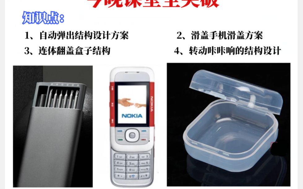 proe/CREO 结构设计技巧和细节如何攻克