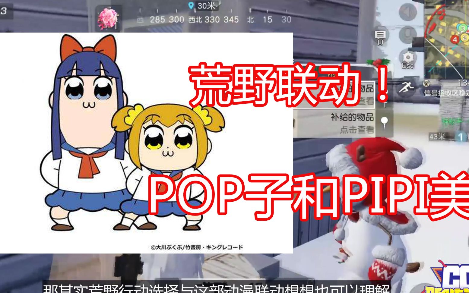 【荒野行动】荒野也出联动活动了?联动日本动漫pop子与pipi美!