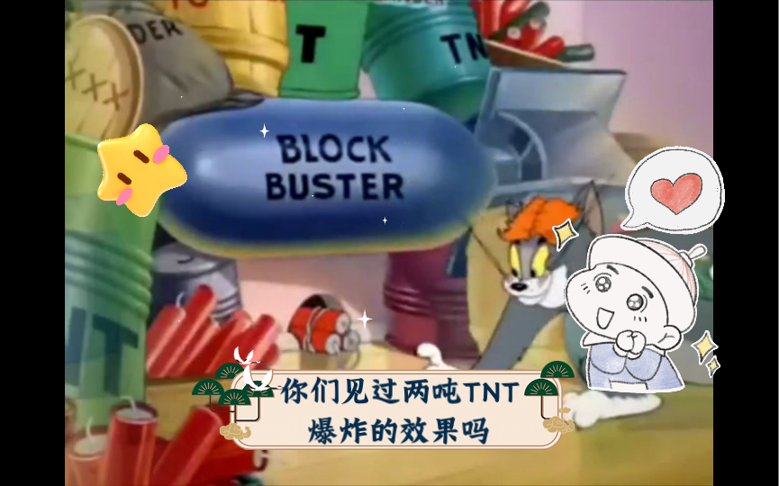 你们见过两吨TNT爆炸的效果吗
