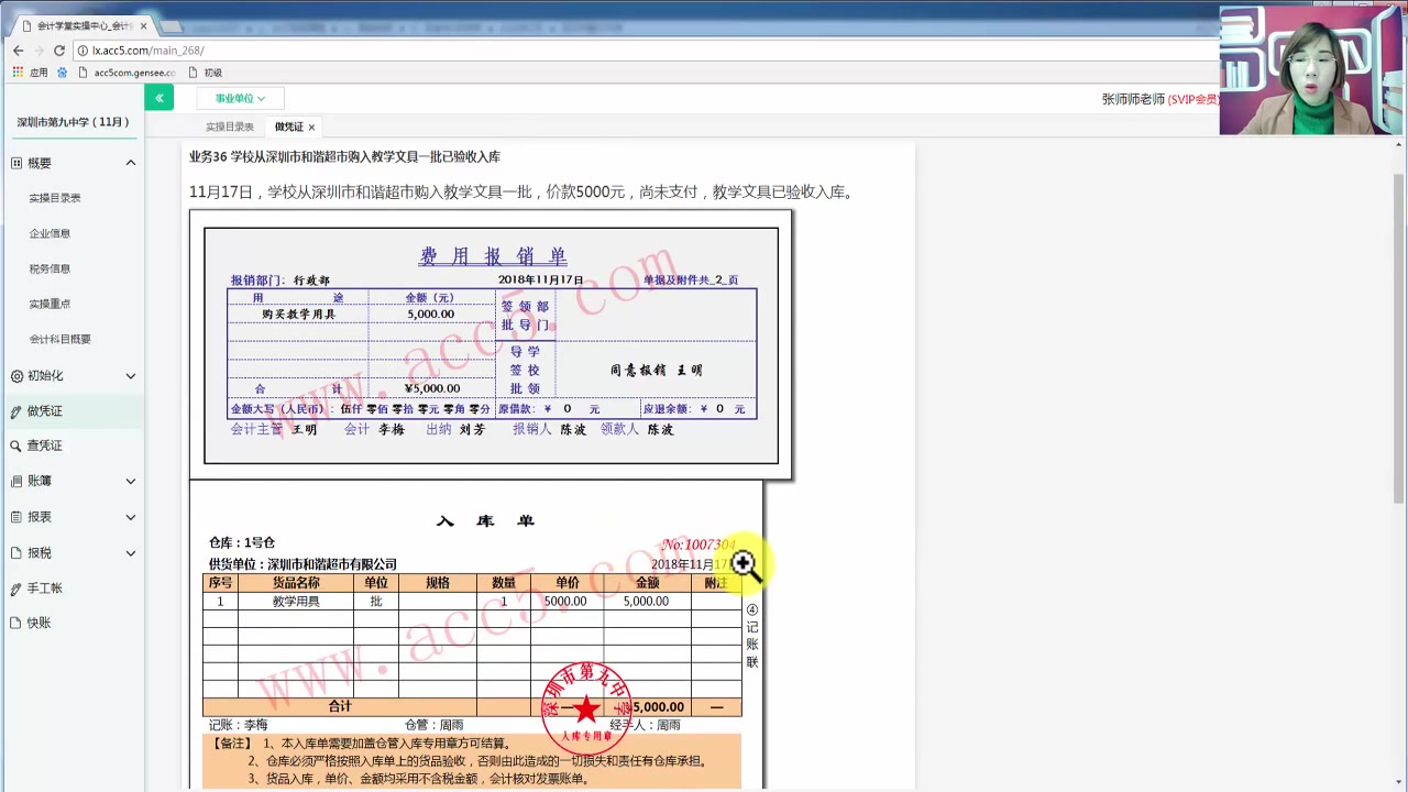 学校会计学做账_学校会计做账速成_学校会计做帐实例视频