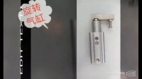 回转气缸无杆气缸动态原理工作视频