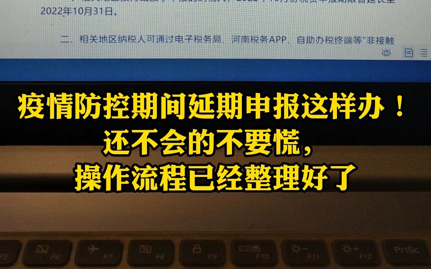 疫情防控期间延期申报这样办!根据国家税务局通告,可登录电子税务局...