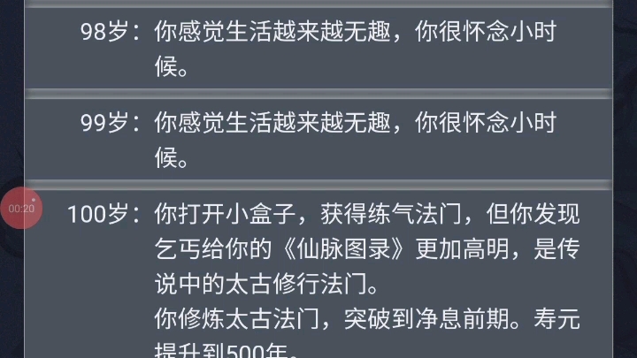 【人生重开模拟器】不用盒子也能修仙?来试试《仙脉图录》!_手机...