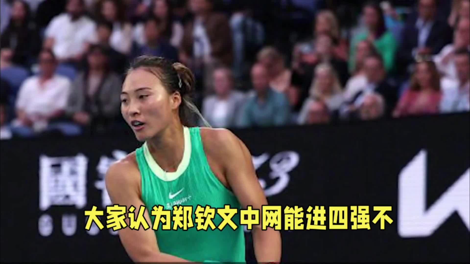 郑钦文现在WTA世界排名多少位,前十名有什么变化 #郑钦文 #网球