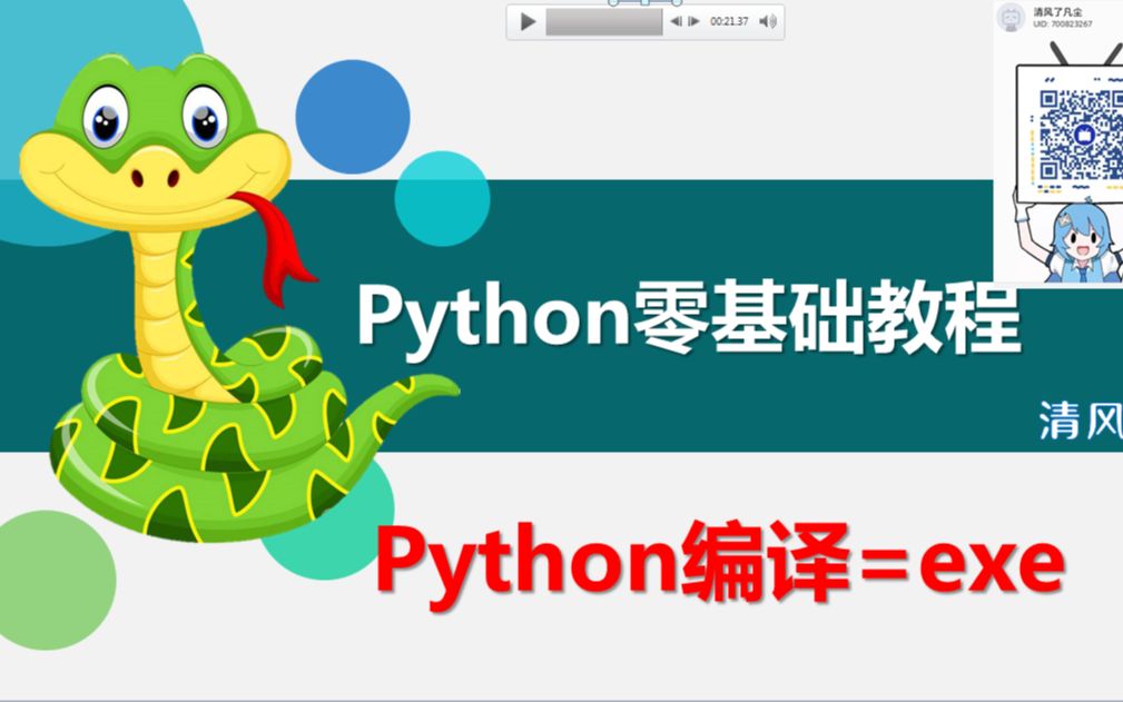 py文件编译成exe