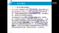 23会计基础 第四章 会计记账方法 第一节 会计记账方法的种类 二、...