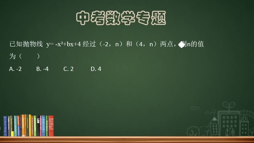 中考数学-已知两点坐标,二次函数对称轴原来还可以这样算!