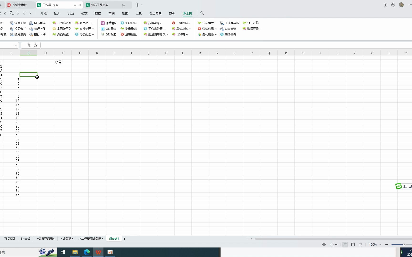 excel-序号填充及分级