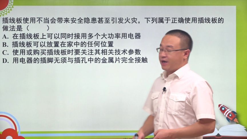 2019贵阳中考物理第3题:安全用电常识
